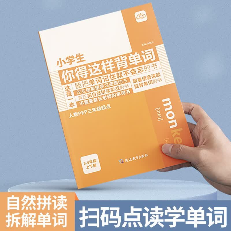 全套4册中小学英语知识点手抄笔记 音标秒记2000词 英语知识点挂图墙贴 【人教PEP】小学生你得这样背单词 英语学习入门书籍