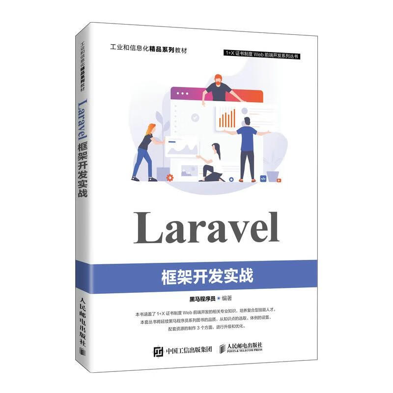 二手Laravel框架开发实战