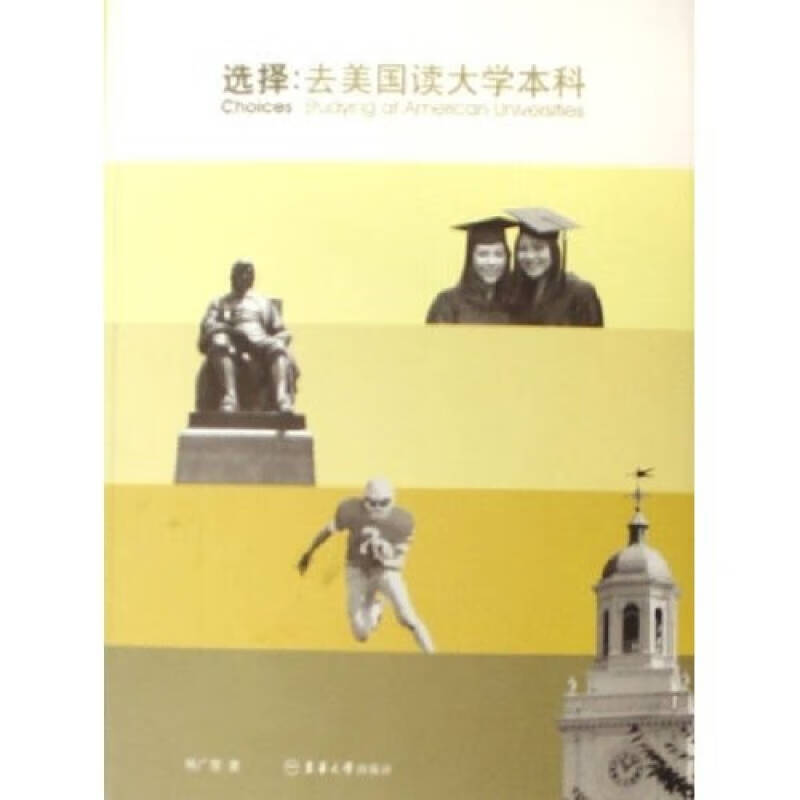 选择 去美国读大学本科【特惠】