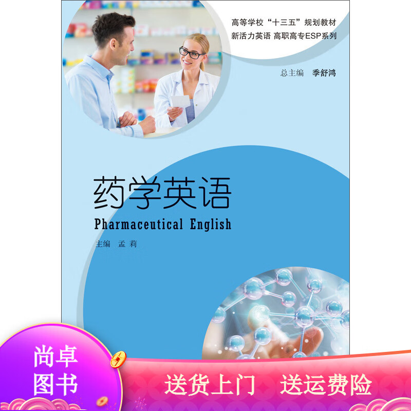 外语学习药学英语 药学英语