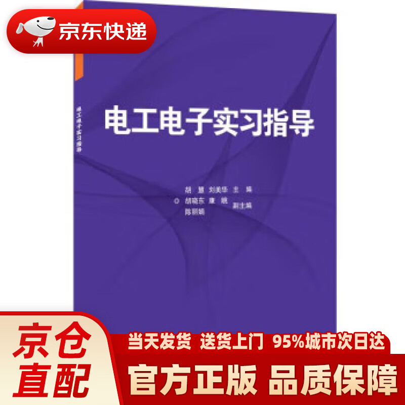 【新华】电工电子实习指导