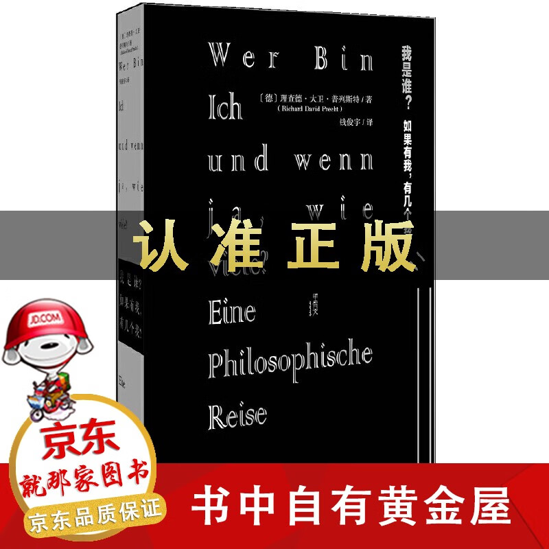 【精选】甲骨文丛书·我是谁？如果有我，有几个我？