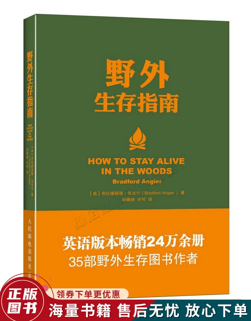 野外生存指南