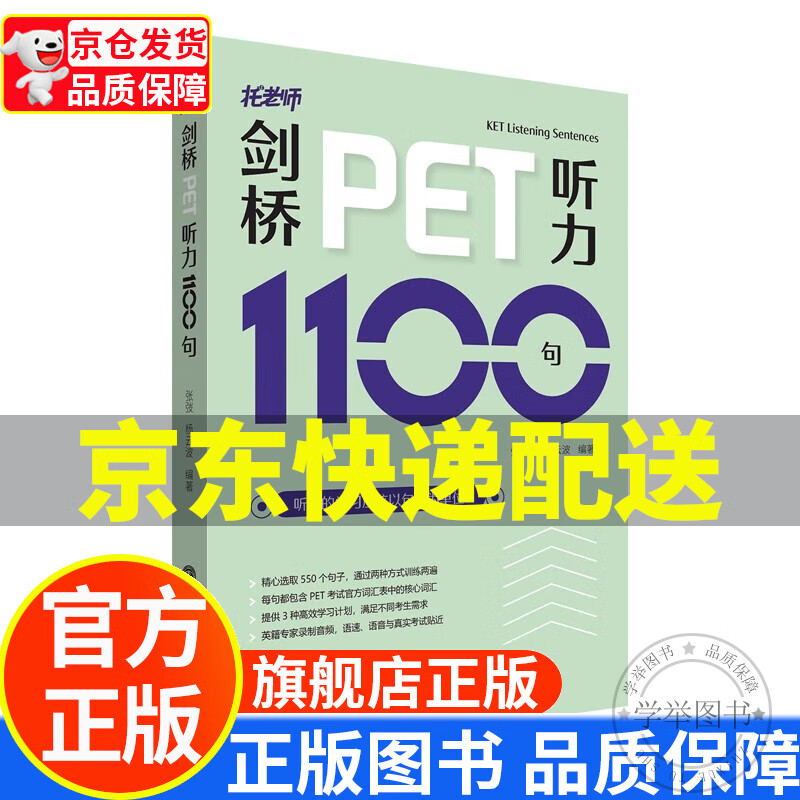 剑桥PET听力1100句