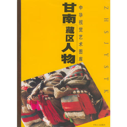 甘南藏区人物【好书】