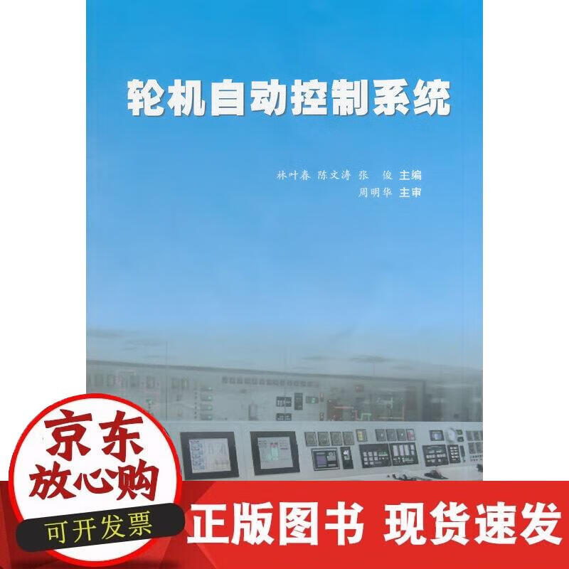 【现货】轮机自动控制系统