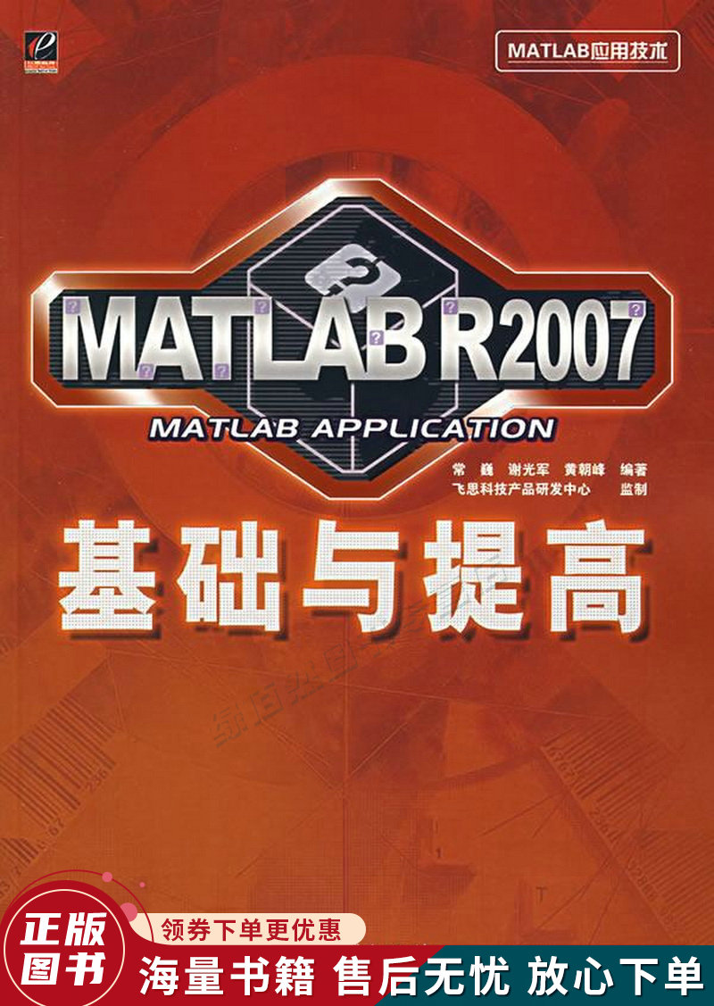 MATLABR2007基础与提高