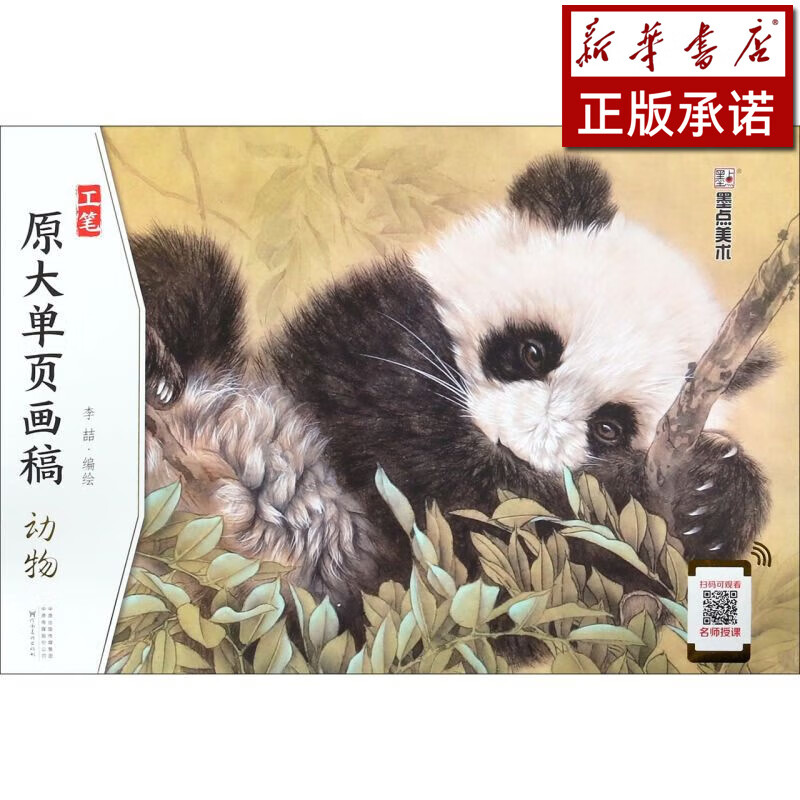 动物/工笔原大单页画稿