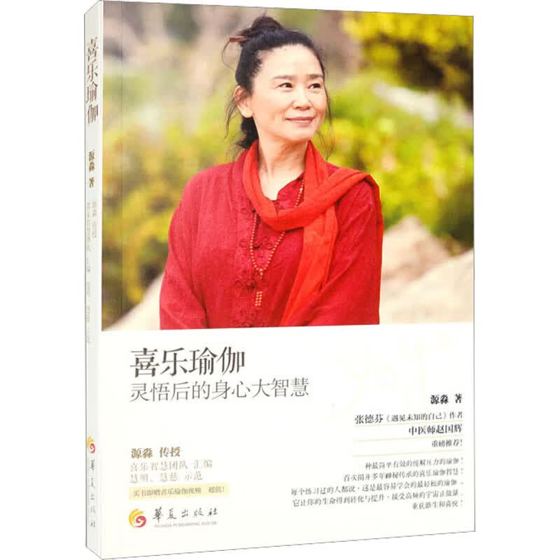 喜乐瑜伽 图书