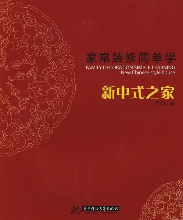 家常装修简单学