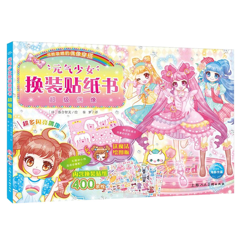 元气公主少女换装贴纸书 时尚女孩换衣服趣味粘贴贴画书卡通涂色书幼 美少女换装秀专注力 3-6岁 动脑力玩具 偶像-元气少女