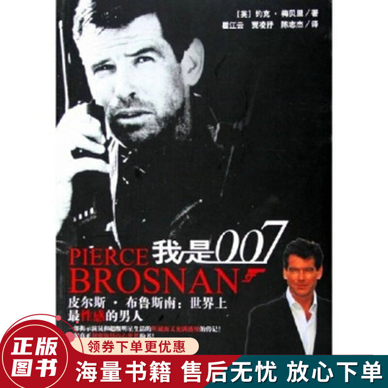 我是007