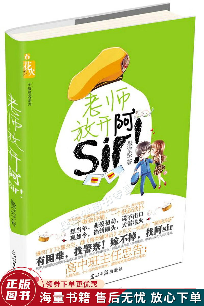 老师放开阿Sir-全城热恋第四季-05：老师,放开阿SIR