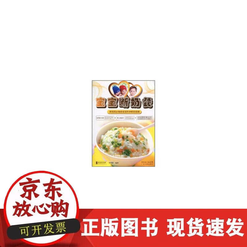 【现货】宝宝断奶餐