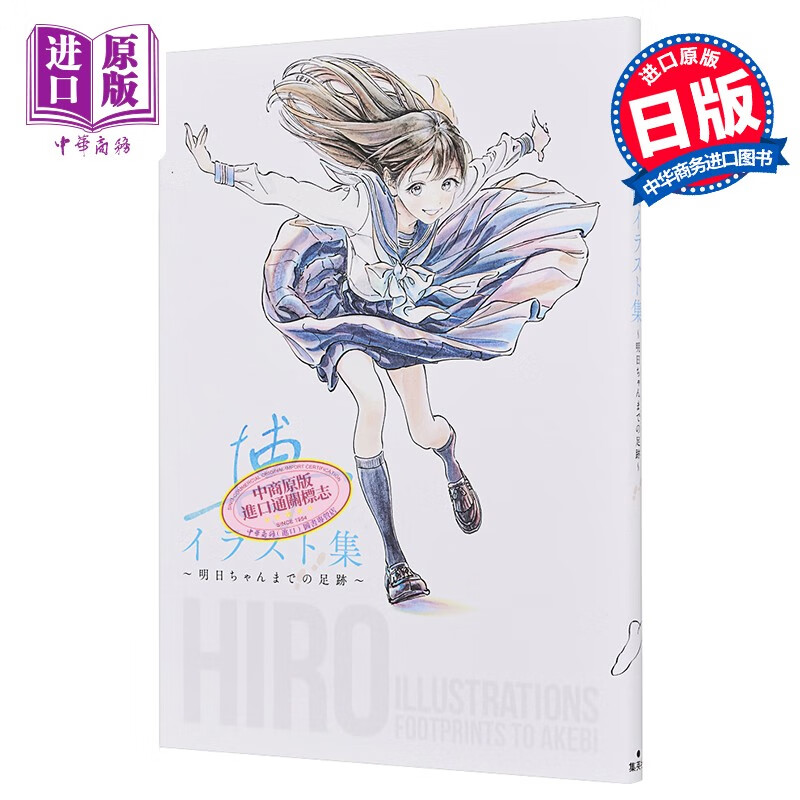 博画集 到明日酱的足迹 日文原版 博イラスト集 明日ちゃんまでの足跡