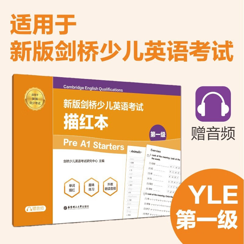 YLE剑桥少儿英语 第一级Pre A1 Starters.描红本