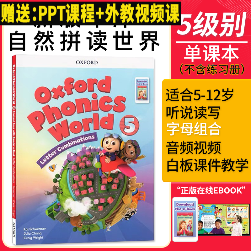 新版原版牛津Oxford Phonics World1/2/3/4/5自然拼读世界OPW教材全套牛津树阅读 5级单课本+电子绘本