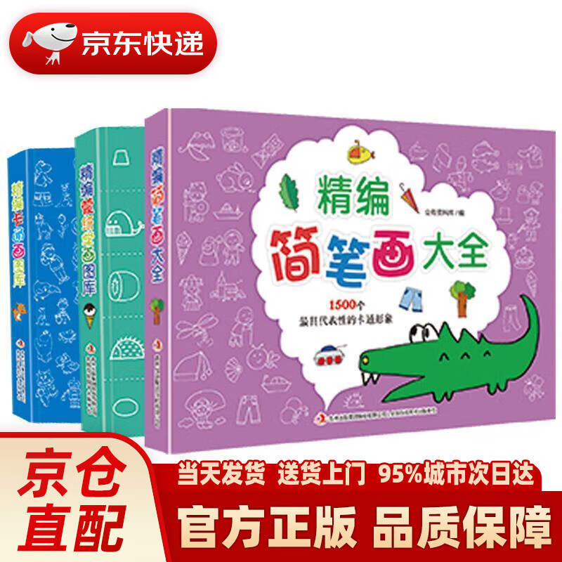 【新华】精编简笔画大全