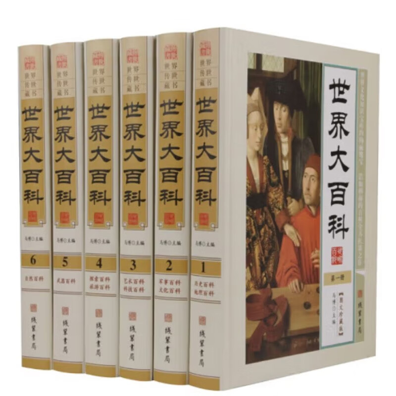 世界大百科 世界百科全书（全6册图文珍藏版）自然百科武器百科 探索旅游艺术 科技军事百科文化地理百科