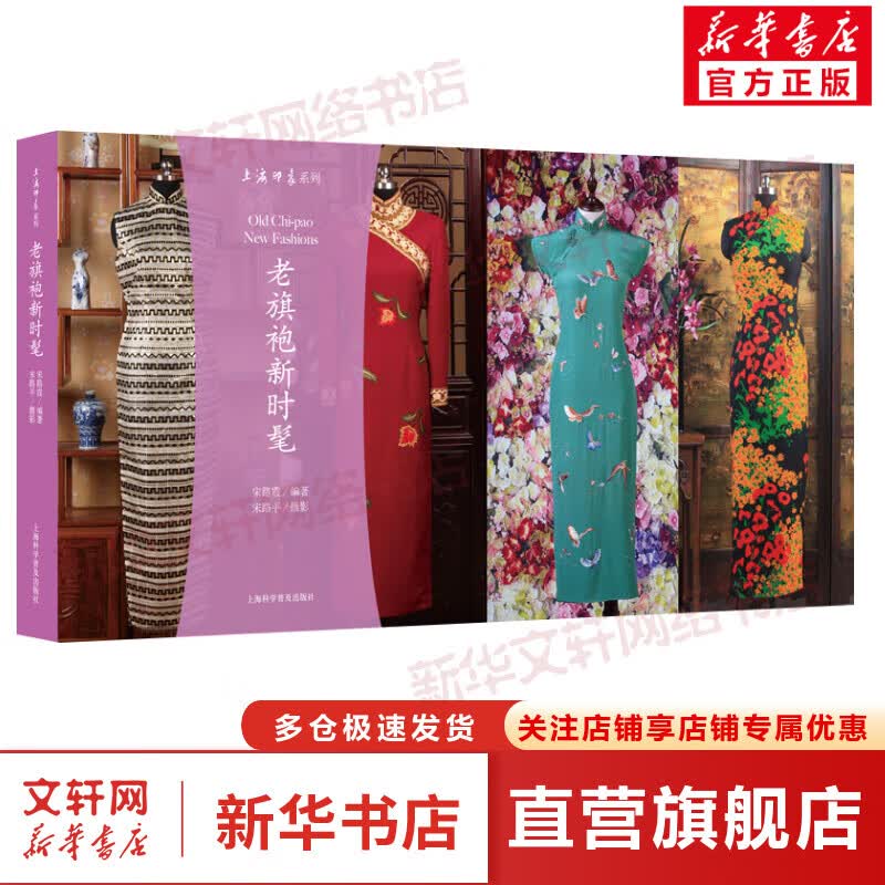 老旗袍新时髦