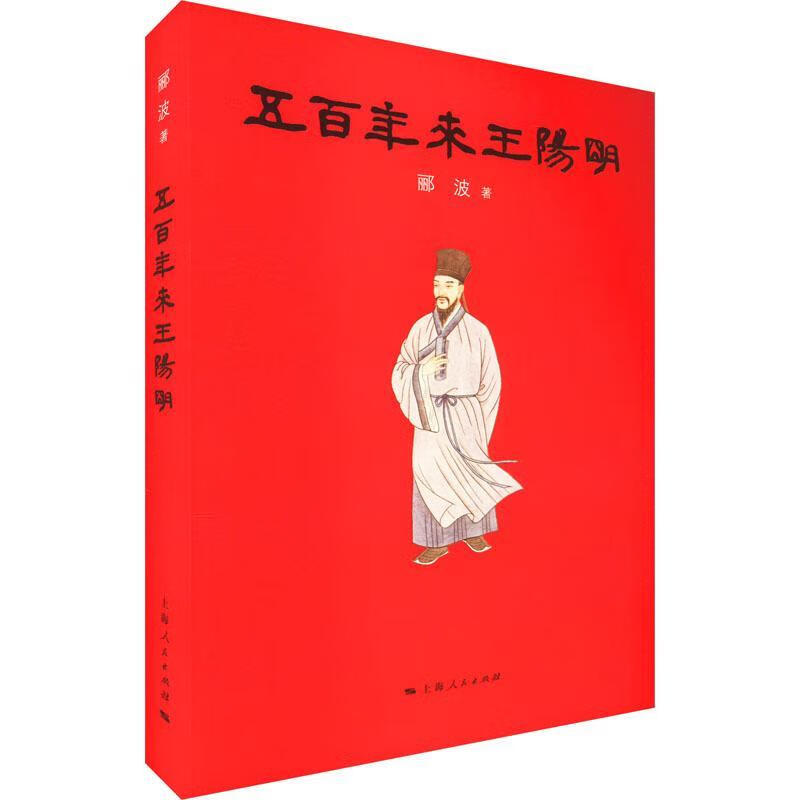 五来郦波上海人民出版社9787208146792 历史书籍