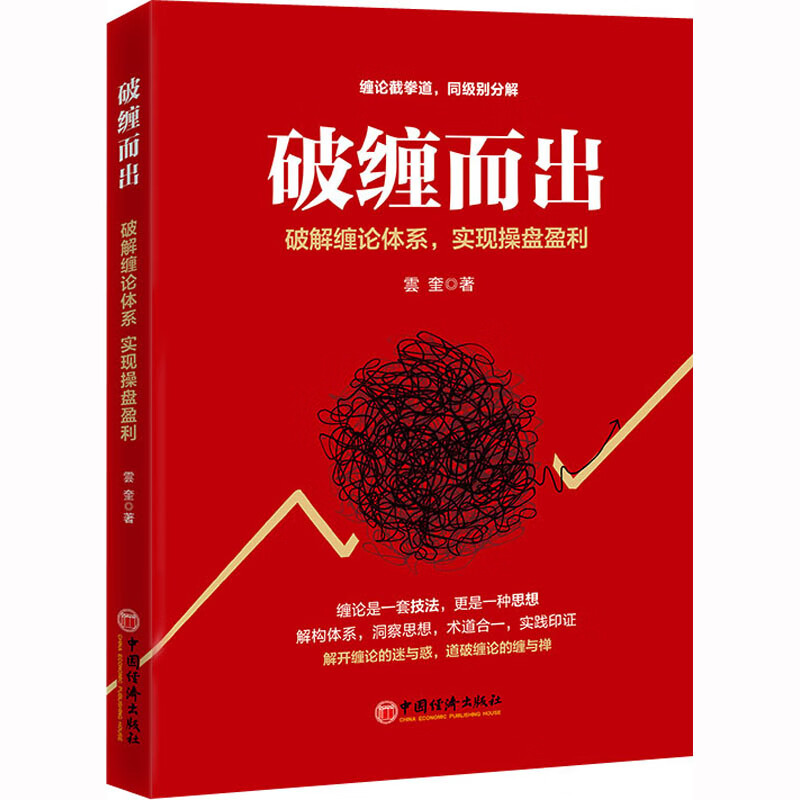 破缠而出 雲奎 书籍 图书