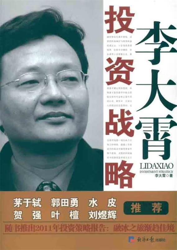 李大霄投资战略 李大霄
