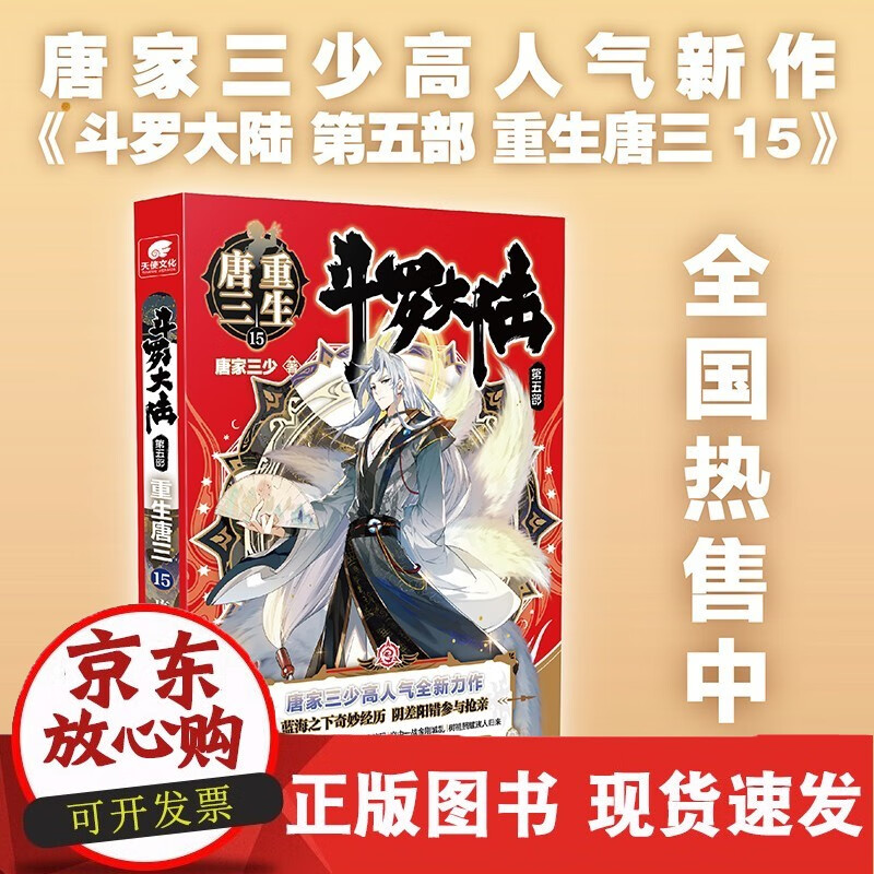 斗罗大陆 第五部 重生唐三15