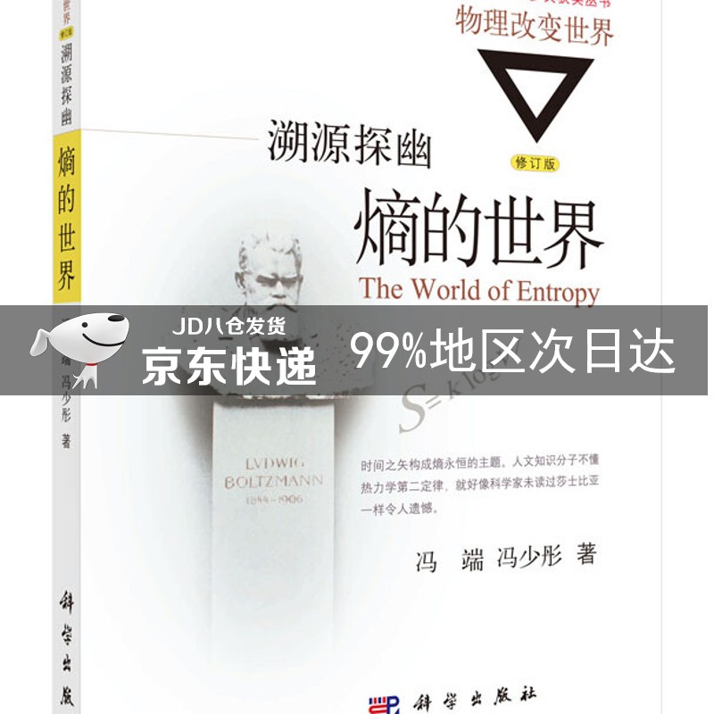 溯源探幽：熵的世界