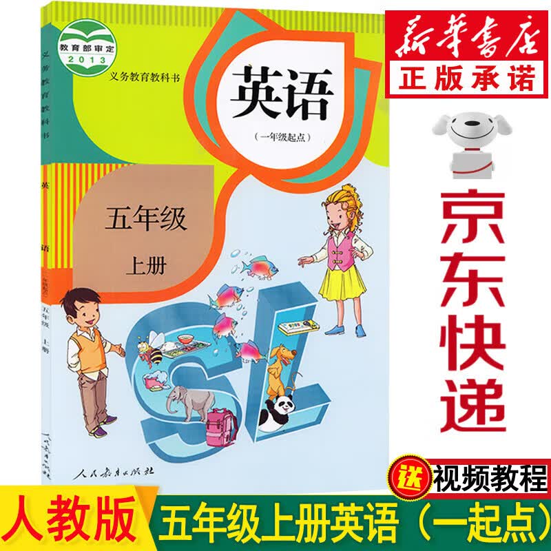 人教版五年级上册英语课本 五年级英语一起点 五年级英语上册 新起点英语书五年级上教材教科书