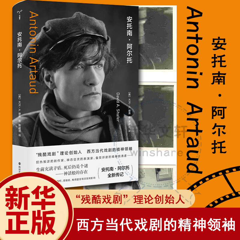 安托南·阿尔托