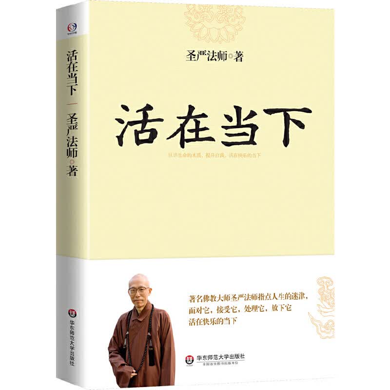 活在当下.