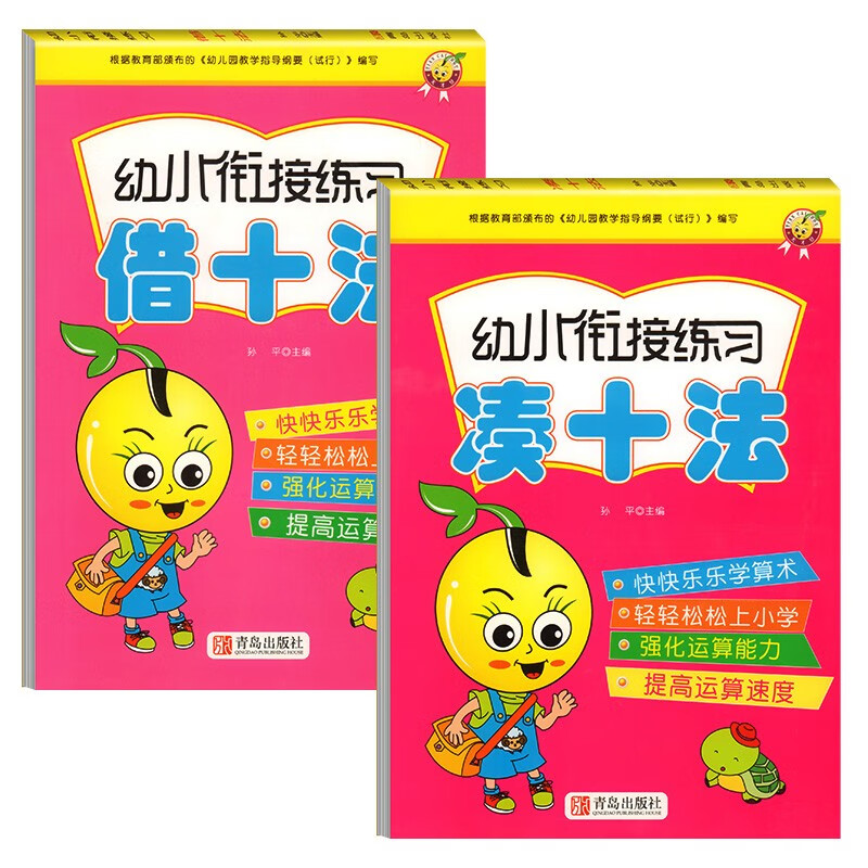 幼小衔接20以内加减法练习册天天练凑十法借十法全套童书口算题卡分解与组成二十以内的进位退位学前数学启蒙幼儿园口算心算混合运算一日一练 借十法+凑十法