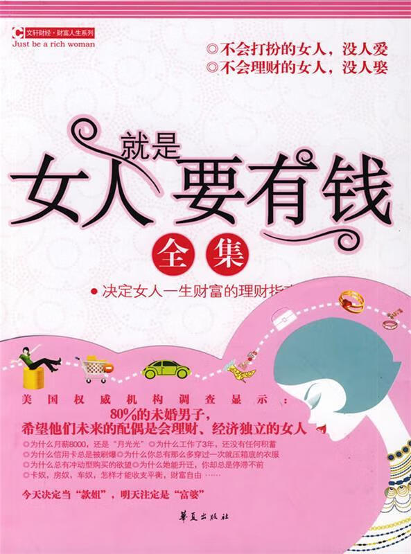 女人就是要有钱全集【，放心购买】
