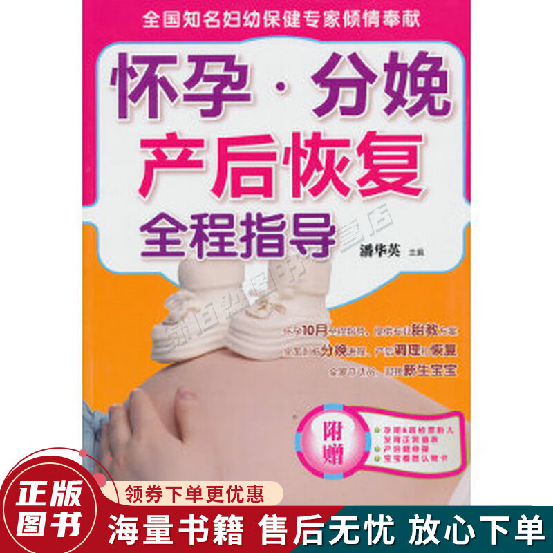怀孕·分娩·产后恢复全程指导