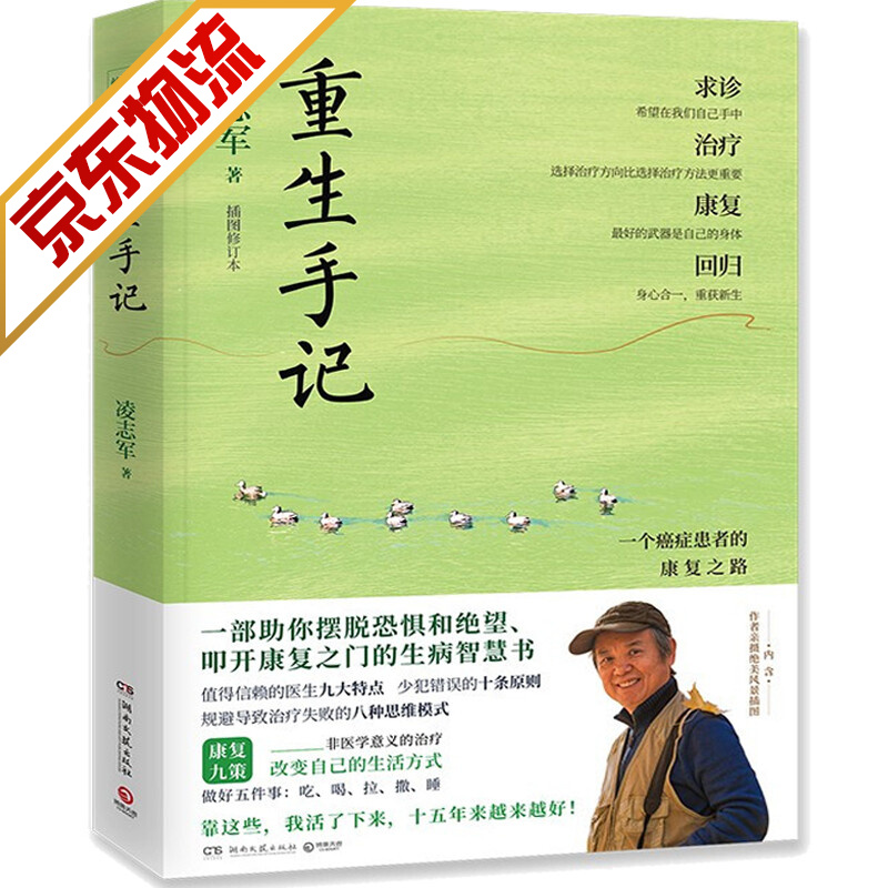 【系列自选】励志与成功名人励志书籍 重生手记 凌志军 著