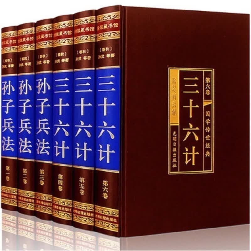 孙子兵法三十六计青少版 绸面精装典藏版共六卷 中国古典名著军事谋略畅销书