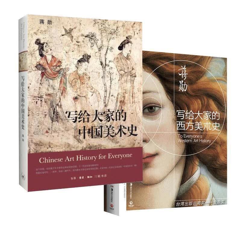 写给大家的中国美术史(精装版)