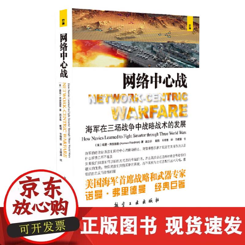 【现货】网络中心战