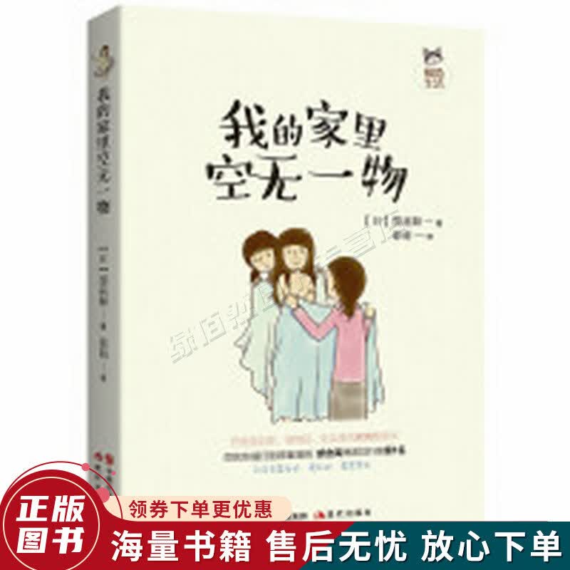 我的家里空无一物