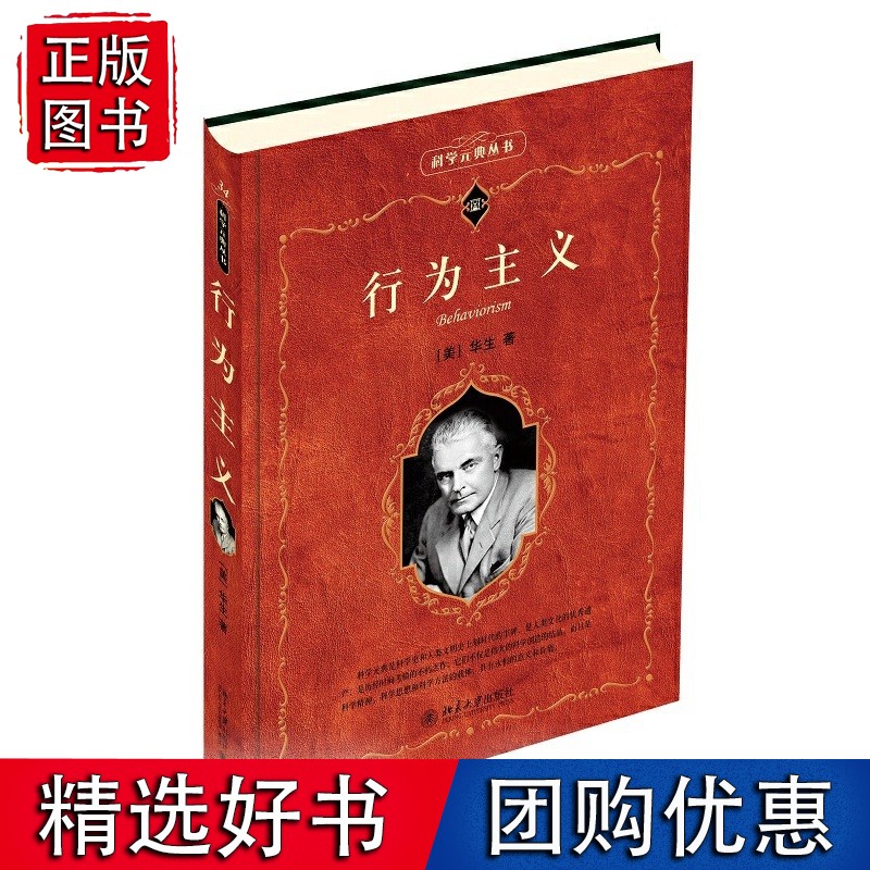 科学元典34·行为主义