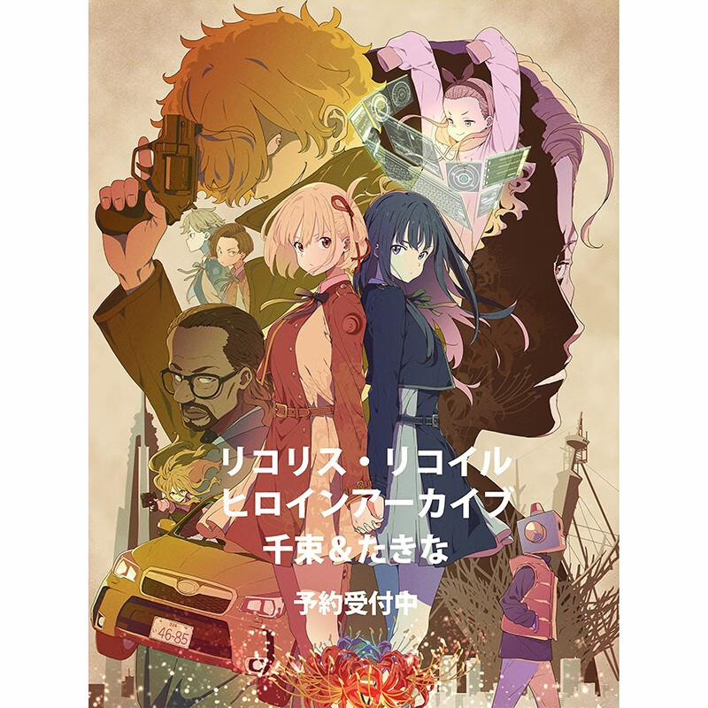 现货 日文原版 莉可丽丝 女主档案 千束&泷奈 角色设定集 一迅社 动漫周边插画漫画书籍
