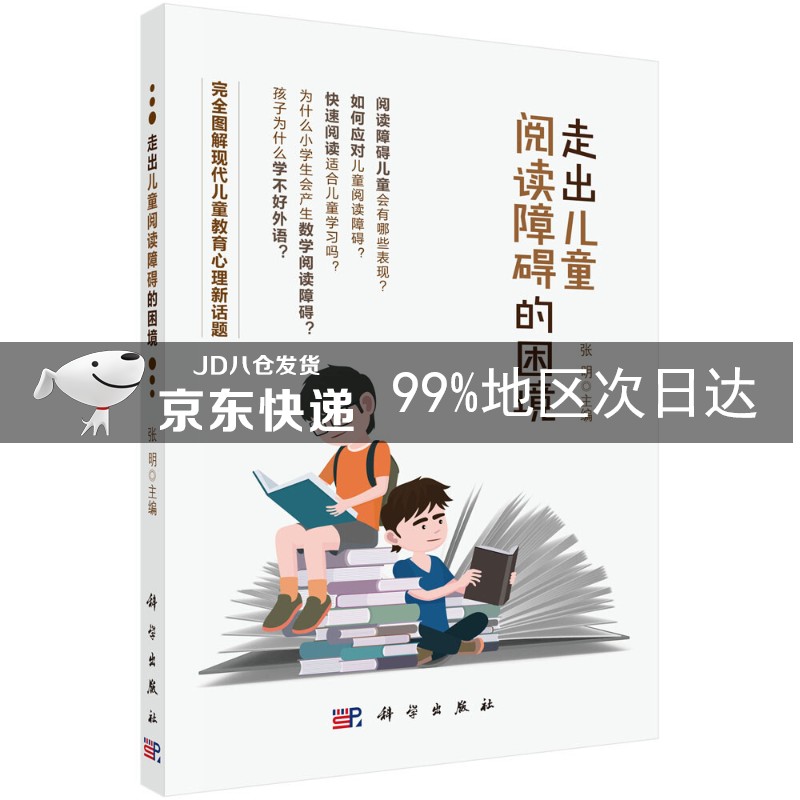 走出儿童阅读障碍的困境
