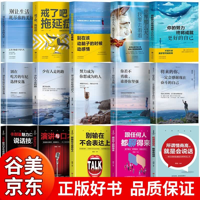 受益一生的15本书 别在吃苦的年纪选择安逸成功励志书籍书店十五人生好书99元15本书书籍畅销书