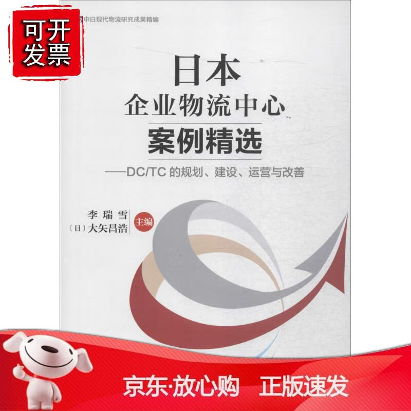 日本企业的物流中心案例精选