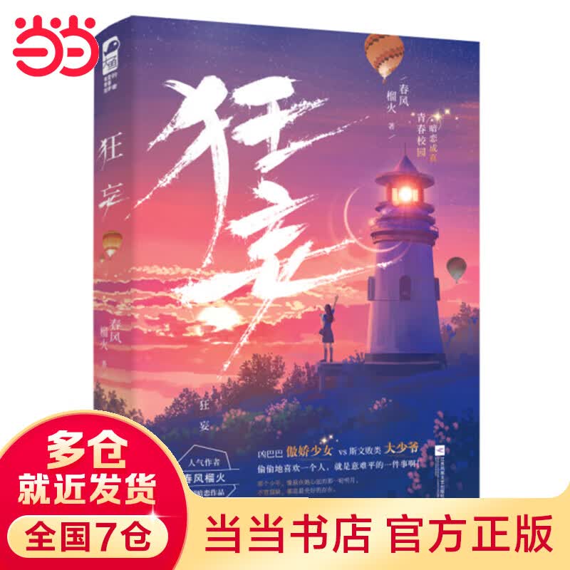 狂妄