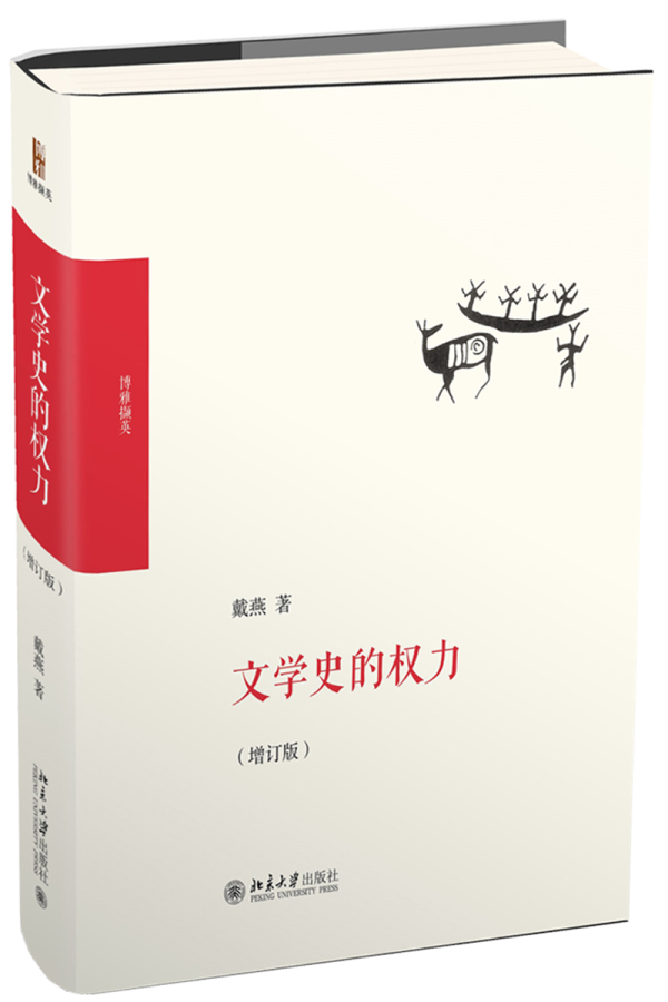 文学史的权力 文学 书籍