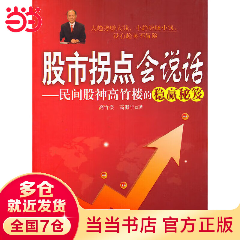 股市拐点会说话-民间股神高竹楼的稳赢秘笈