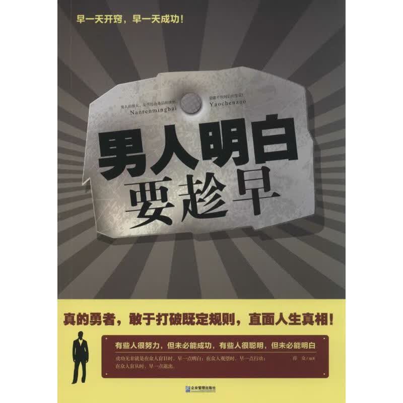 男人明白要趁早 薛众