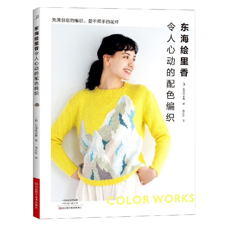 东海绘里香令人心动的配色编织